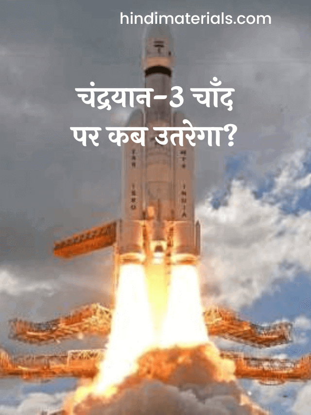 Chandrayaan 3 Moon Landing Date